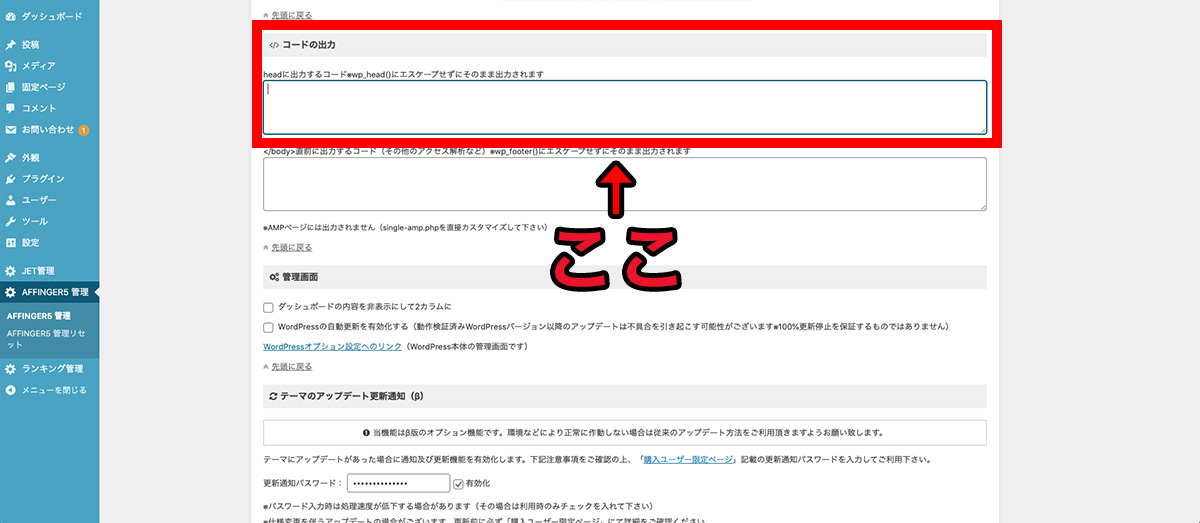AFFINGER5（アフィンガー5）でヘッダーにjavascriptなど追加する方法 | ニートに憧れるプログラム日記